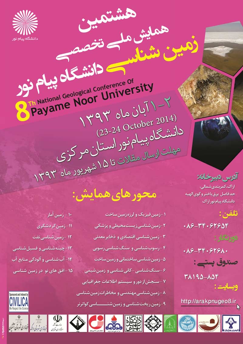 8th National Geological Conference of Payame Noor University